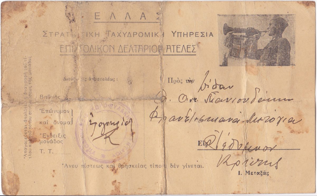 ΜΕΡΟΣ Α’ – Μια ζωή στρατιώτης: Ο ελληνοϊταλικός πόλεμος 1940-41 μέσα ...