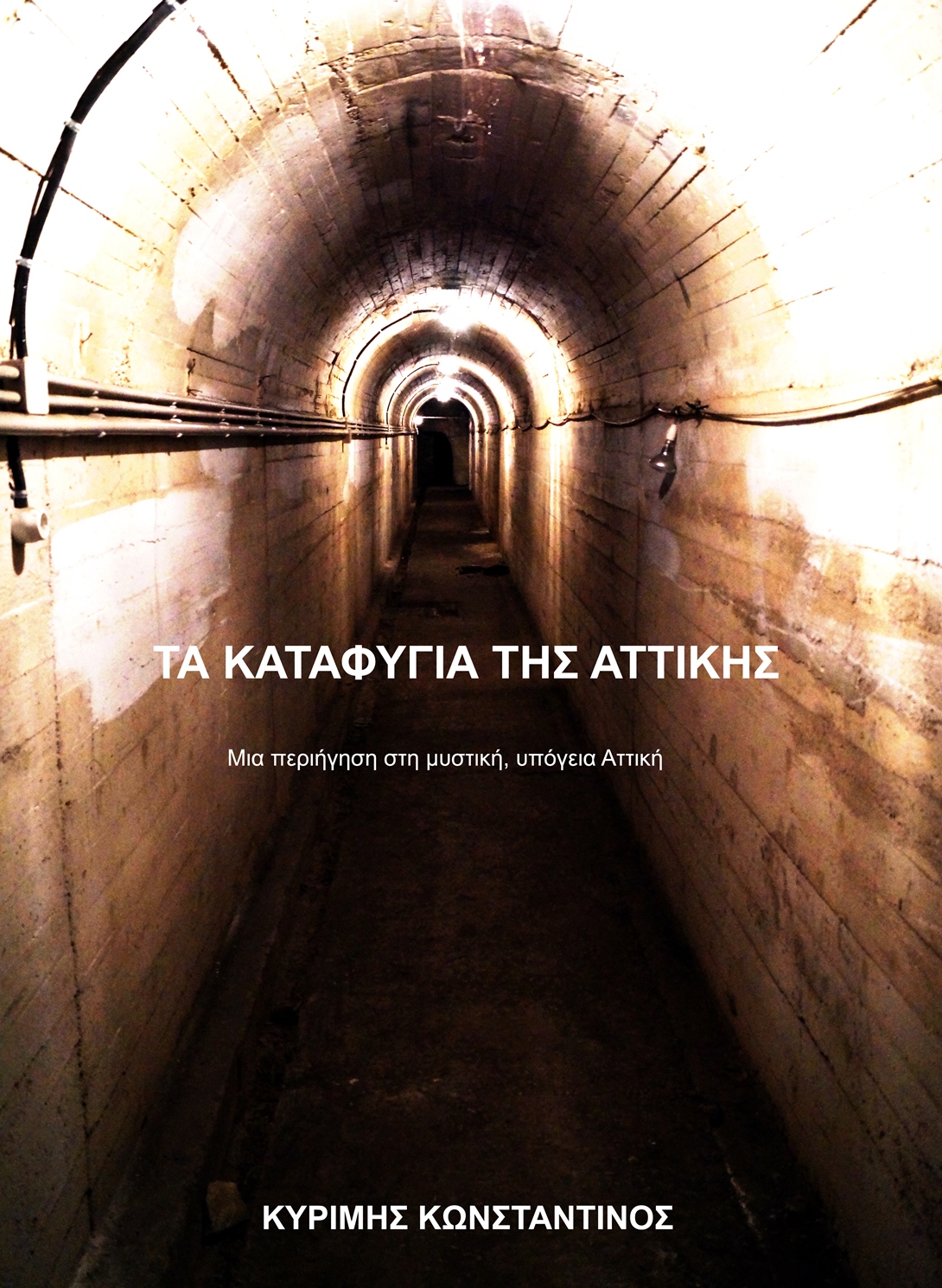 Περιήγηση στη μυστική, υπόγεια Αττική: Τα καταφύγια του Β’ Παγκοσμίου ...