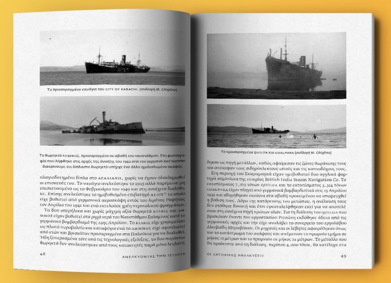ΑΝΕΛΚΥΟΝΤΑΣ ΤΗΝ ΙΣΤΟΡΙΑ – Η εποποιία της ανέλκυσης ναυαγίων στη ...