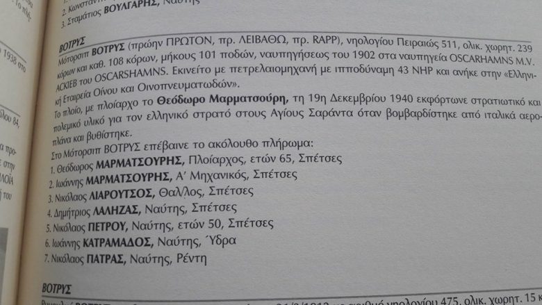 ΒΟΤΡΥΣ: ΤΟ ΕΛΛΗΝΙΚΟ ΠΛΟΙΟ ΠΟΥ ΒΥΘΙΣΤΗΚΕ ΣΤΗΝ ΑΛΒΑΝΙΑ ΤΟ 1940 - 7nea